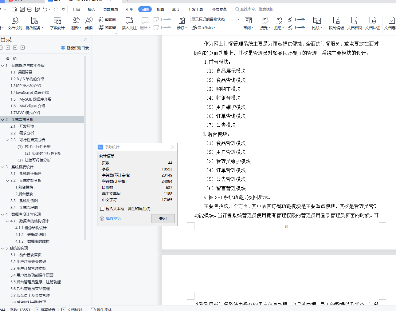 基于javaweb的网上订餐网站设计与实现 毕业论文任务书外文翻译及原文答辩ppt项目源码及数据库文件网上订餐系统设计参考文献英文 Csdn博客