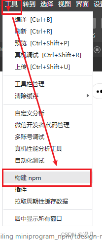 没有找到可以构建的NPM包，请确认需要参与构建的npm都在 `miniprogramRoot` 目录内 --- 微信小程序报错_没有找到可以构建的 npm 包,请确认需要参与构建的 npm 都 ...