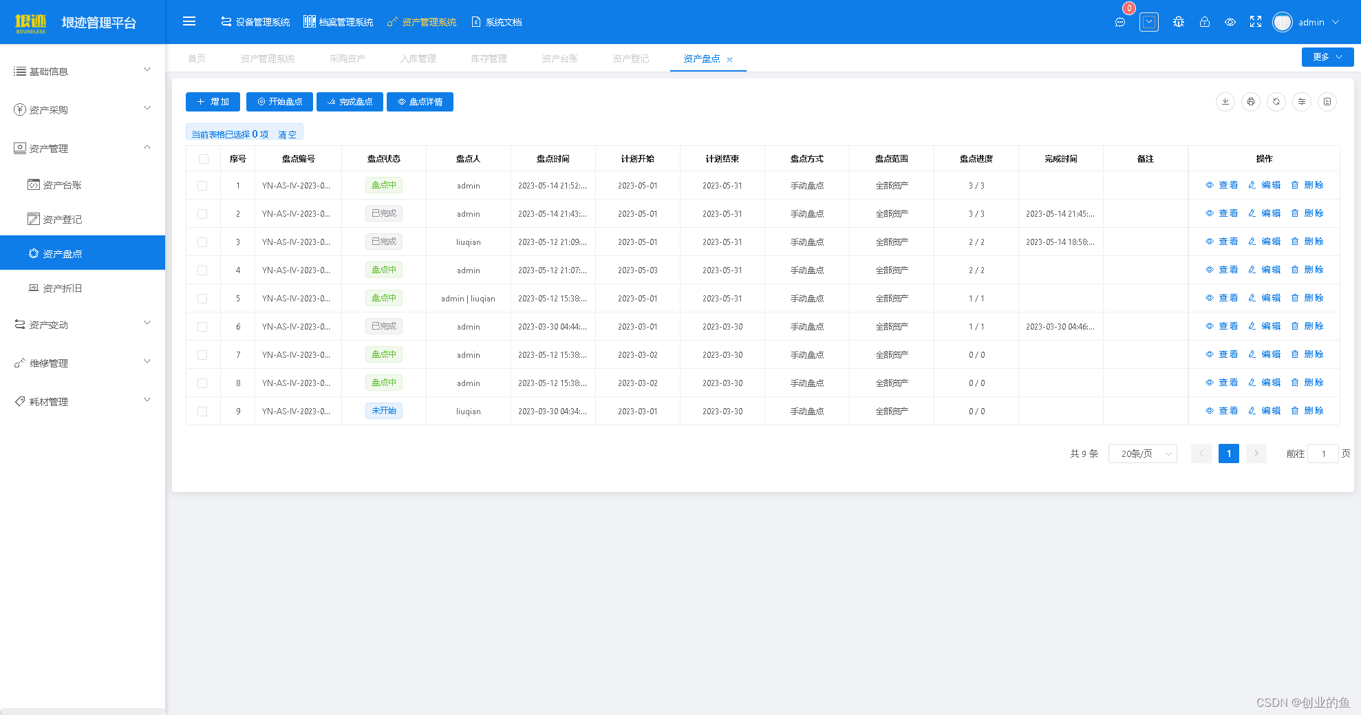 资产管理系统_对接工单系统,实现自动变更资产状态-CSDN博客