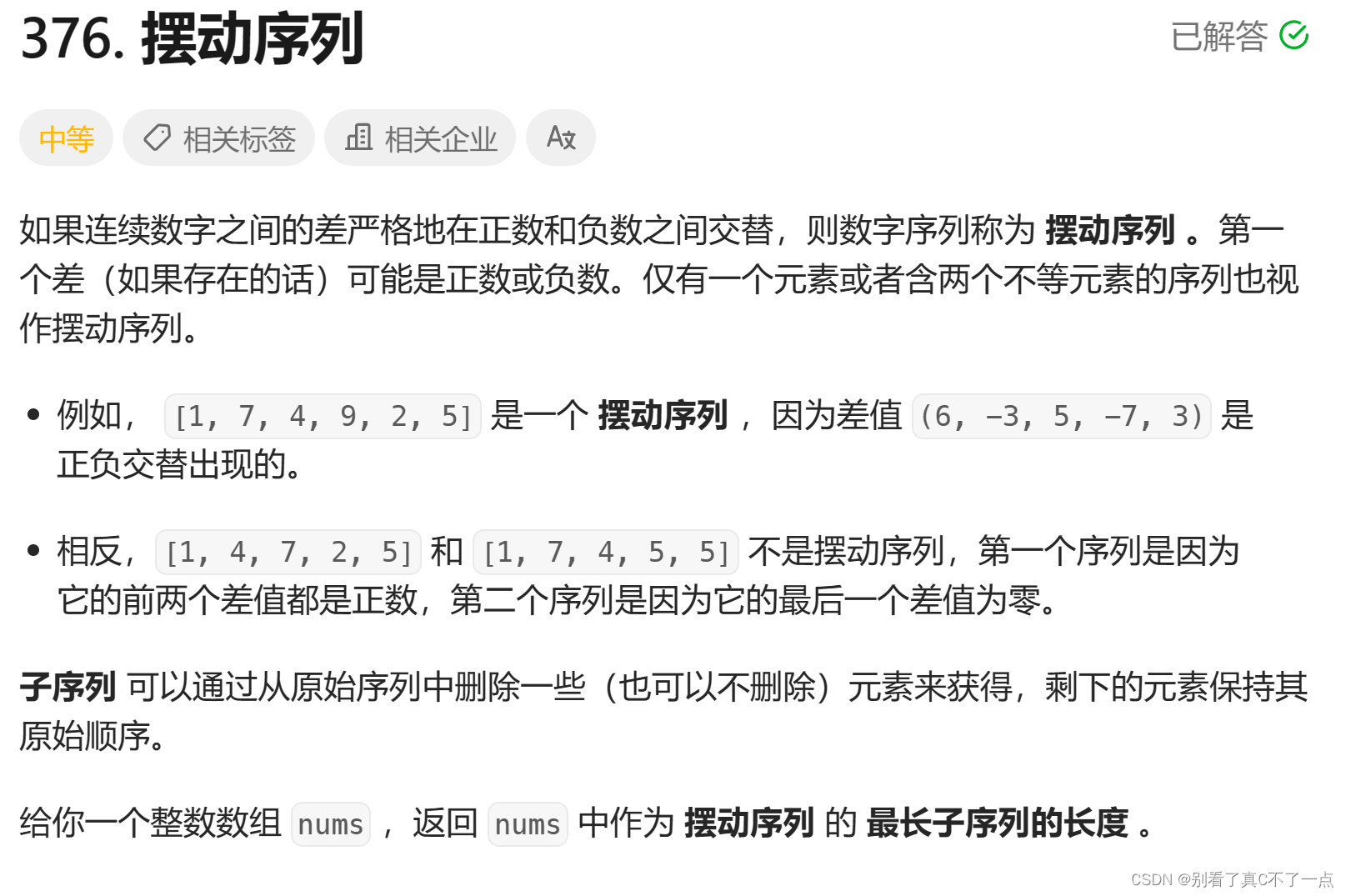 代码随想录算法训练营第三十一天455 分发饼干、376 摆动序列、53 最大字数组和 Csdn博客