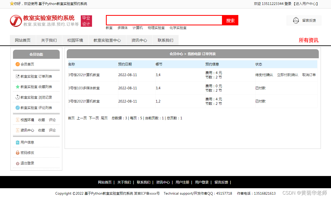 基于python下django框架 实现校园教室实验室预约系统详细设计会议室预约系统 Django 代码 Csdn博客 1117