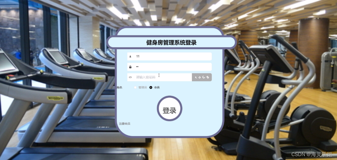 附源码 Javassm健身房管理系统(程序lw健身房管理系统流程图海灵学姐的博客 Csdn博客