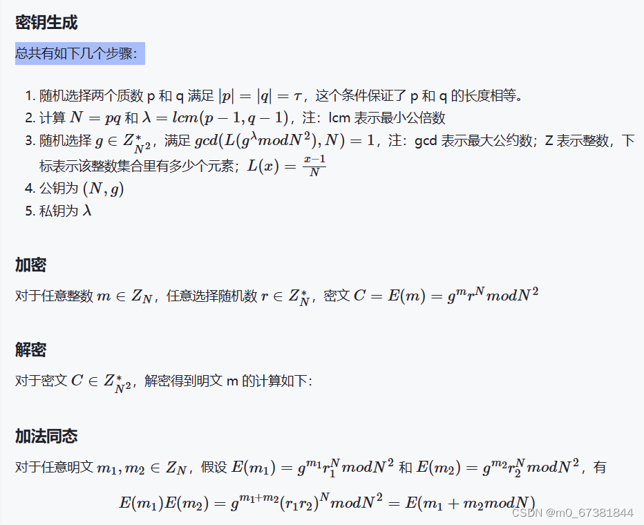 Paillier算法及代码_paillier同态加密代码-CSDN博客