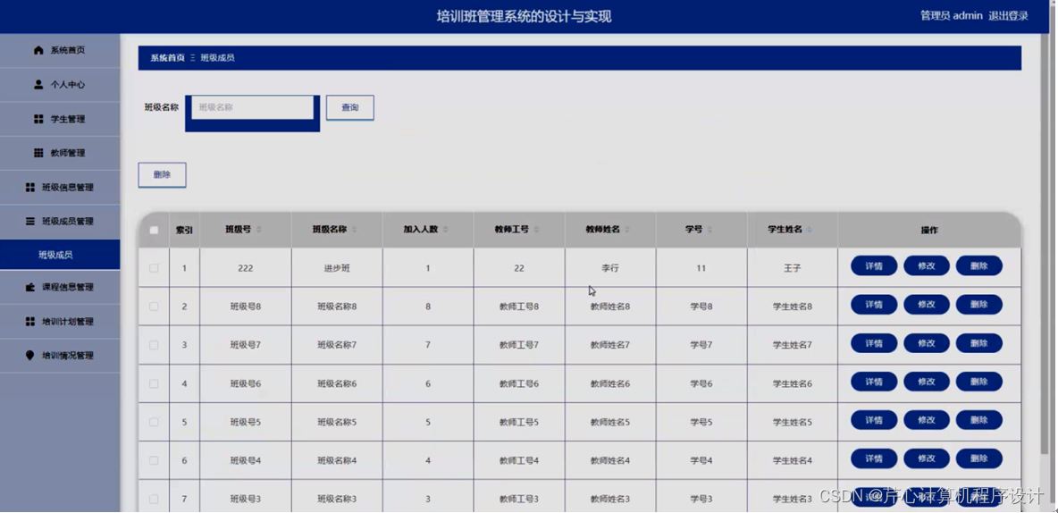 计算机毕业设计springboot培训班管理系统的设计与实现5m5189【附源码数据库部署lw】培训机构学员管理系统的设计与实现 Csdn博客