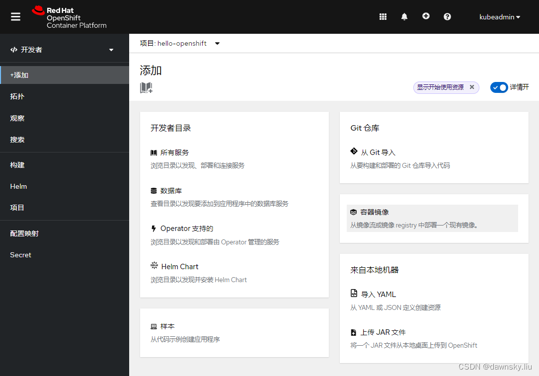 OpenShift 4 - 在 Windows 上安装 OpenShift 单机开发环境（附视频）_openshift安装-CSDN博客