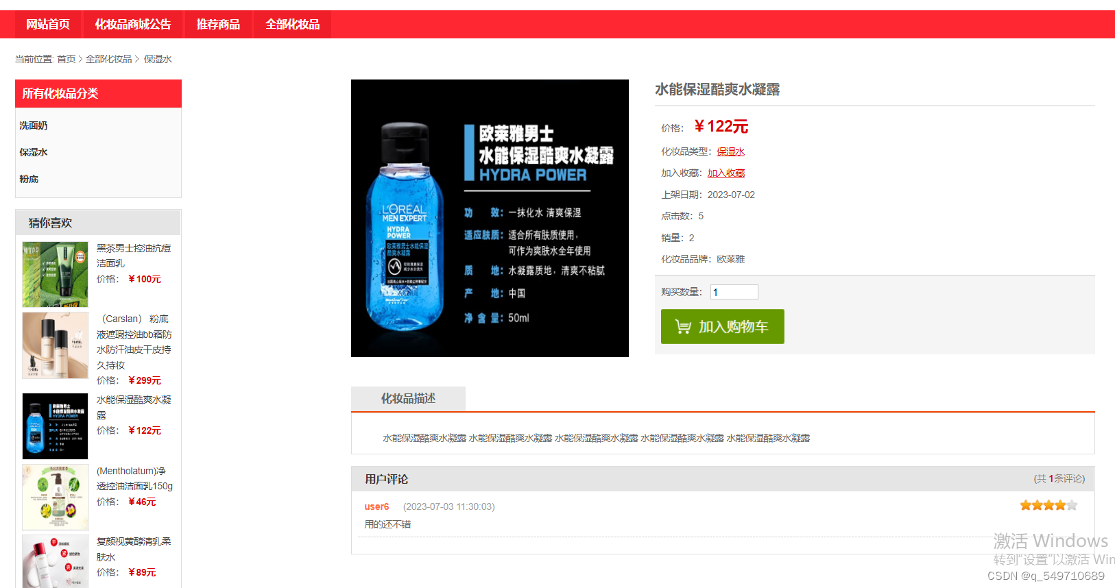 基于springboot Vue 协同过滤 前后端分离 化妆品推荐系统用户多商户管理员全套视频教程基于spring Boot化妆品推荐系统设计 Csdn博客
