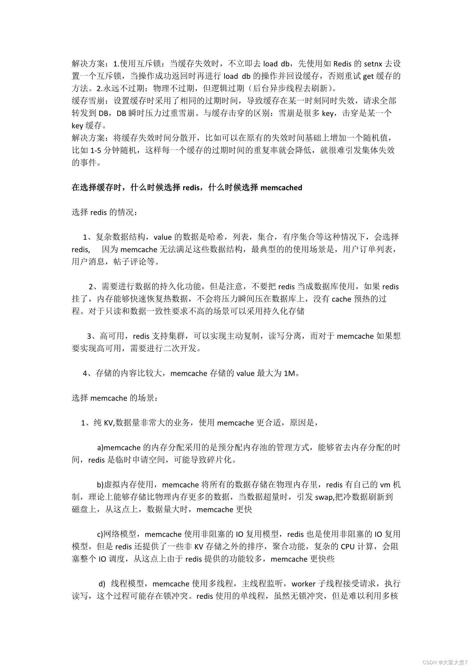 Redis面试专题 Csdn博客