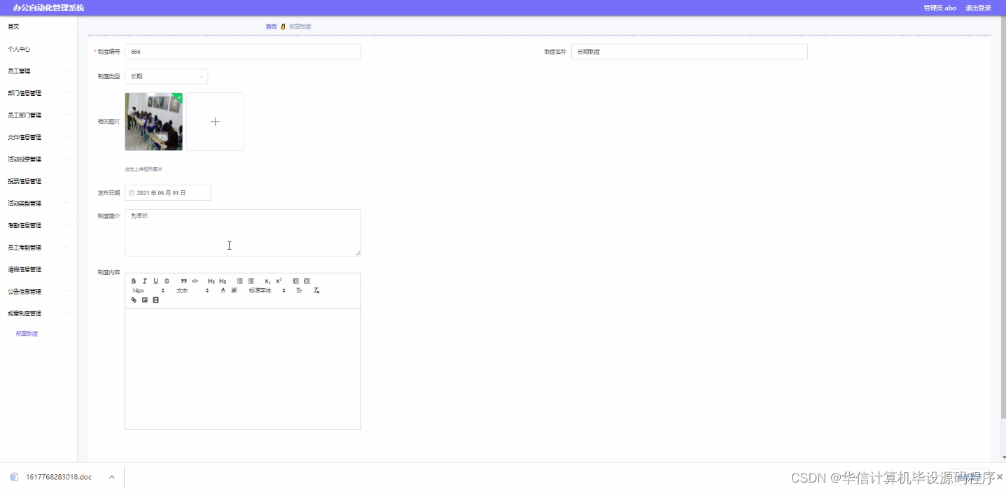 计算机毕设ssm办公自动化管理系统dkdm2(开题源码) Csdn博客