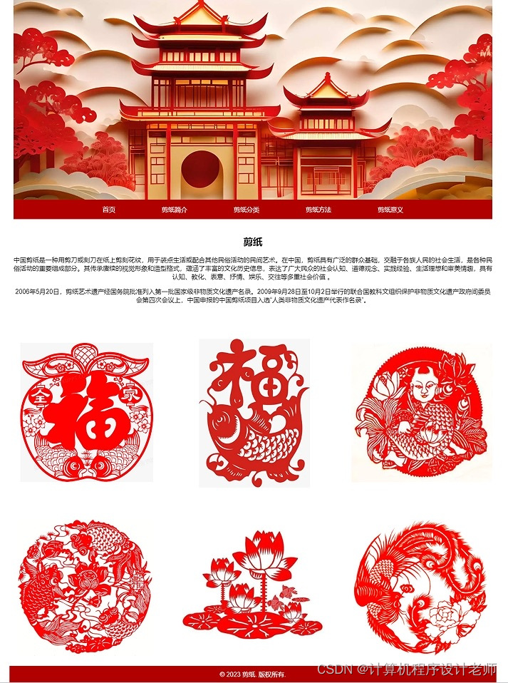 中国传统文化剪纸网页设计期末大作业静态网页制作模版中国剪纸html5 Csdn博客