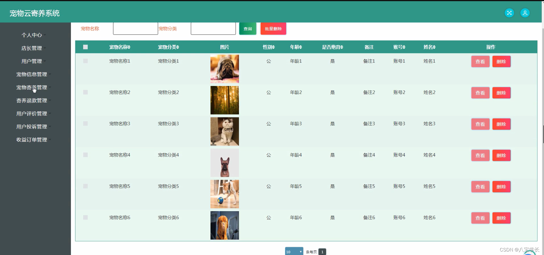 Java计算机毕业设计宠物云寄养系统计算机（附源码、数据库）java云养宠物 Csdn博客