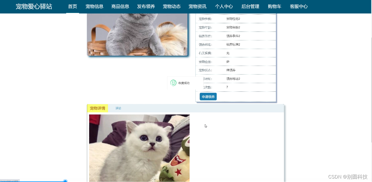 附源码计算机毕业设计java宠物爱心驿站 Csdn博客