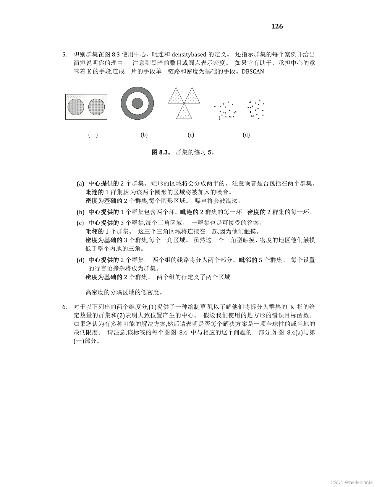 【数据挖掘导论课后习题答案】第8章 Cluster Analysis Basic Concepts And Algorithms(含英文原版)数据挖掘导论第八章课后答案 Csdn博客