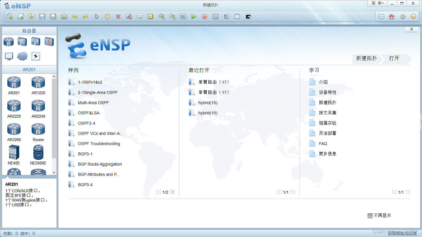 eNSP的安装_ensp安装csdn-CSDN博客