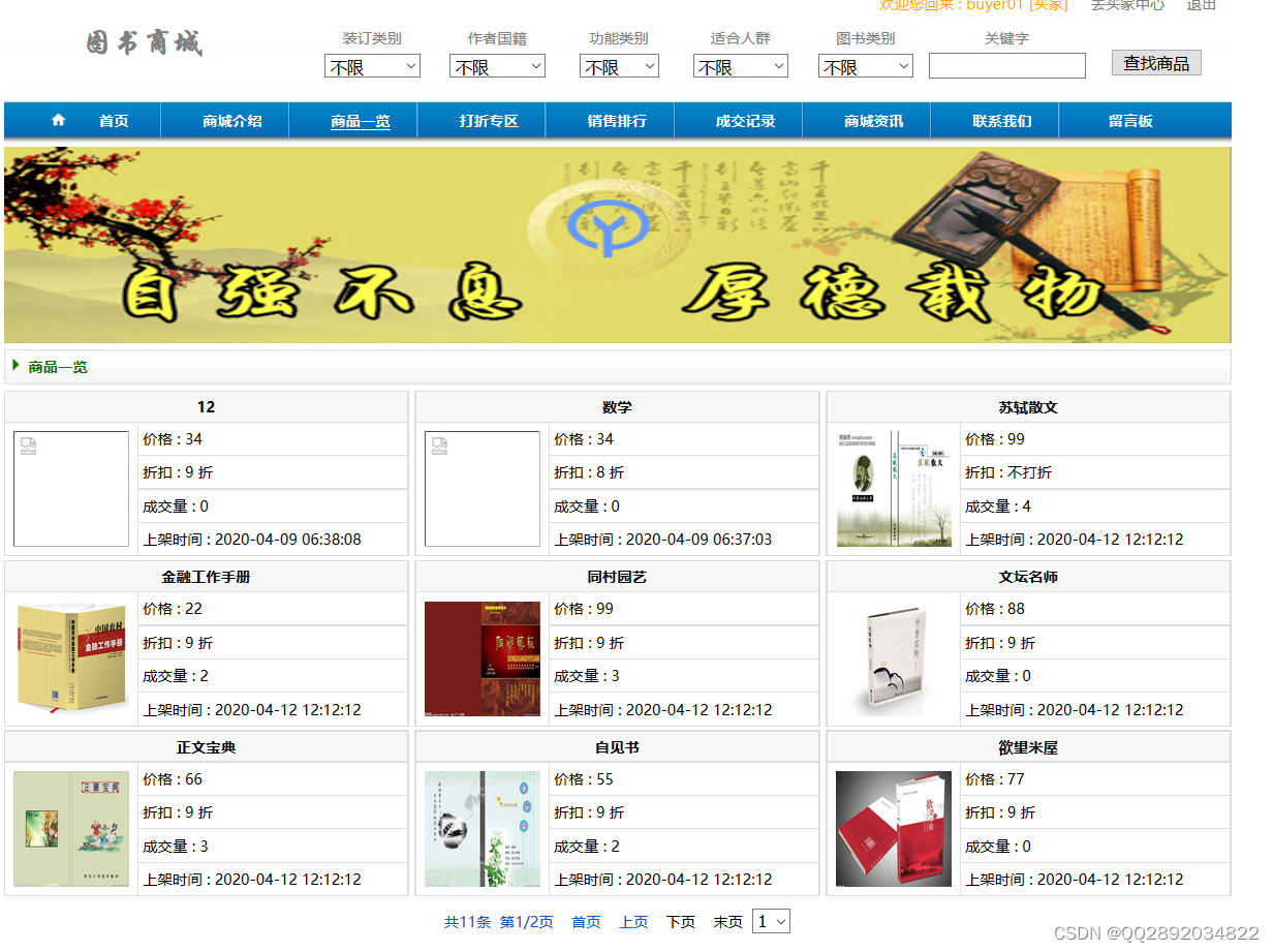 基于jspservlet开发图书购物商城系统(前台后台) 课程设计 毕业设计jsp商城项目后台页面 Csdn博客