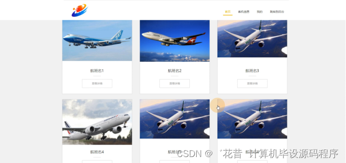 【附源码】java计算机毕业设计基于ee的机票预定系统(程序lw部署) Csdn博客