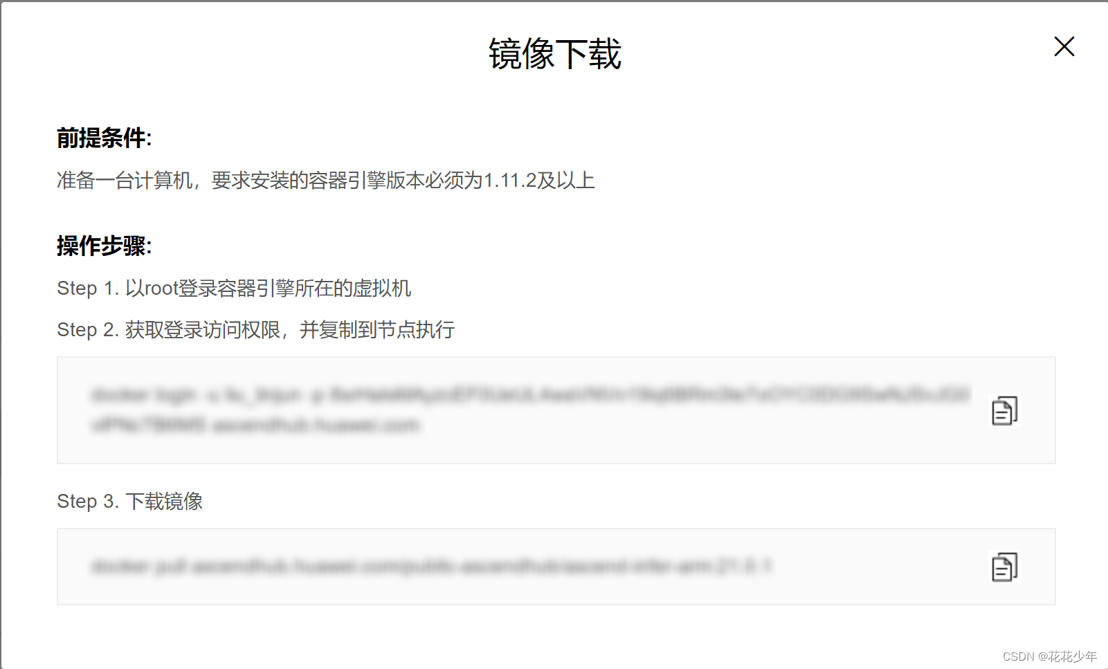 华为昇腾AscendHub能力镜像操作指南_ascend-infer-CSDN博客