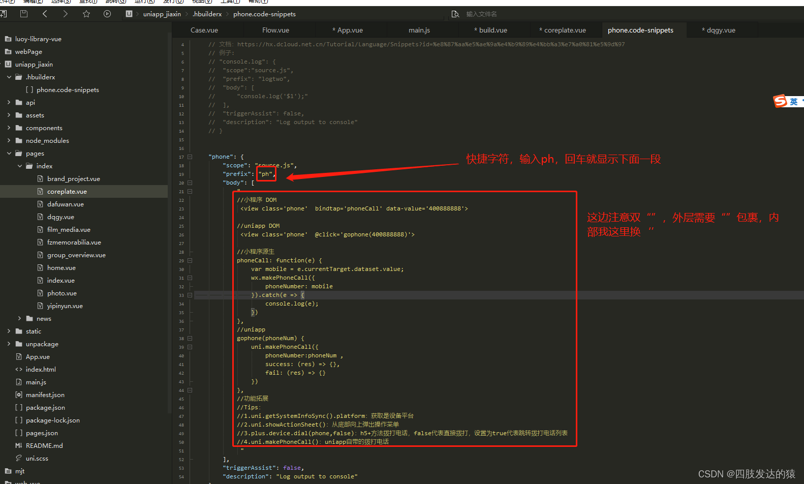 前端编码效率提升，20220607hbuilderx更新了代码块功能，常用的代码整理，编码比他人快n步（快捷代码片段及自定，hbuilderx和sublime）hbuilderx 常用代码在