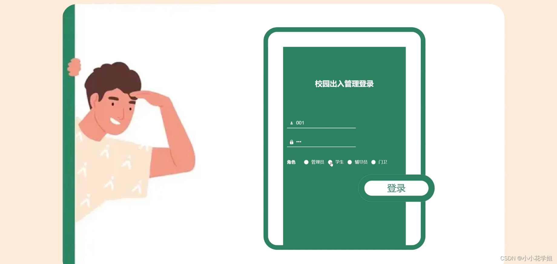 Springboot毕设项目校园出入管理24104java Vue Mybatis Maven Mysql Sprnig) 基于