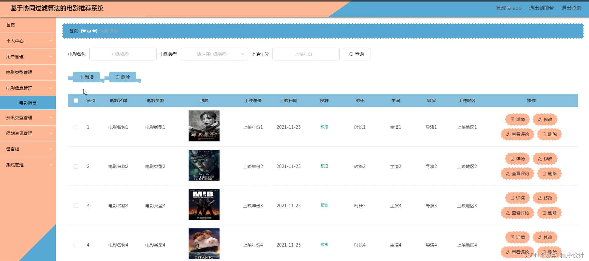 springboot/java/php/node/python基于协同过滤算法的电影推荐系统【计算机毕设】_基于协同过滤算法的电影推荐系统源代码-CSDN博客