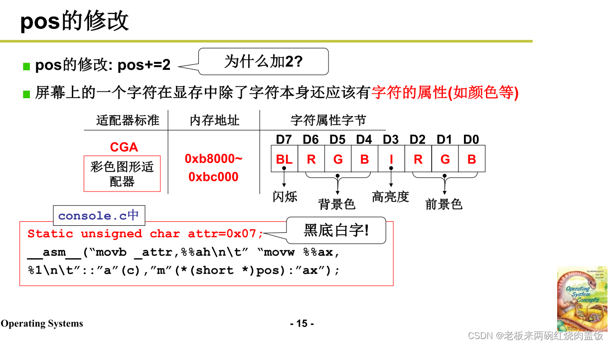 哈工大李治军老师操作系统笔记【24】：io与显示器（learning Os Concepts By Coding Them ） Csdn博客