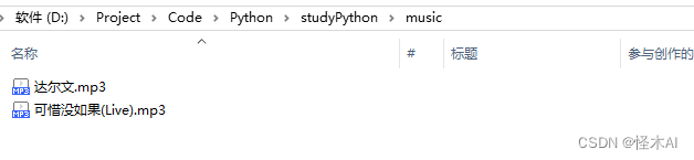Python爬取网易云音乐免费音乐代码，以及下载，以实测爬虫网易云音乐下载代码 Csdn博客 