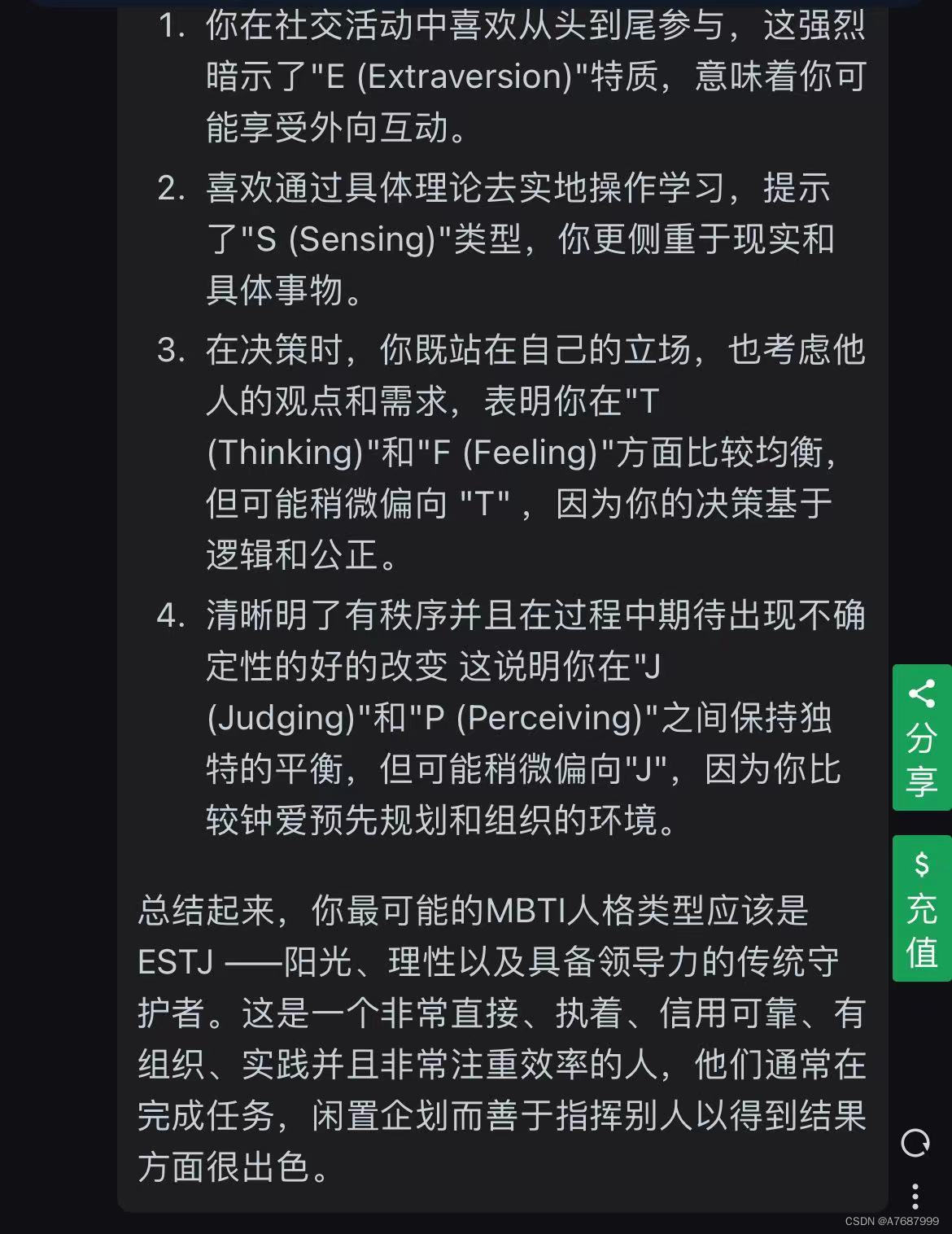 如何用ChatGPT做MBTI的16型人格测试。_怎么让gpt做心理测试;-CSDN博客
