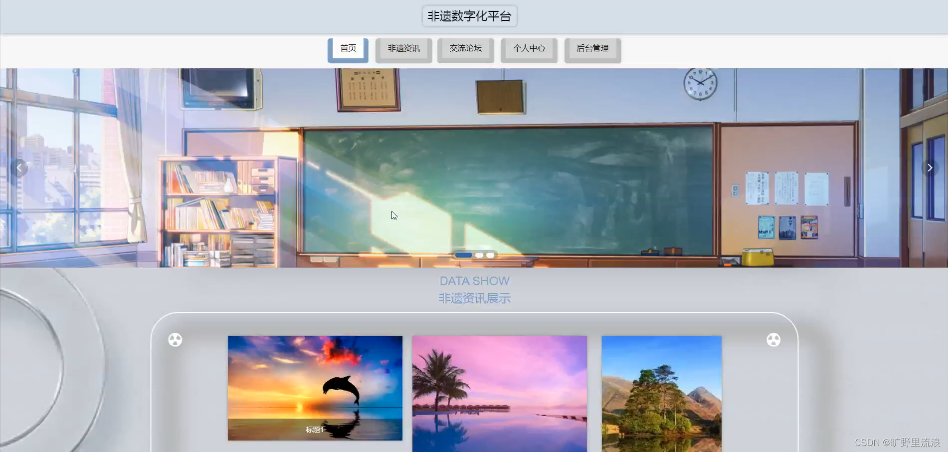 springboot毕设项目非遗数字化平台e3m3a（java+VUE+Mybatis+Maven+Mysql）_eclipse 非遗-CSDN博客