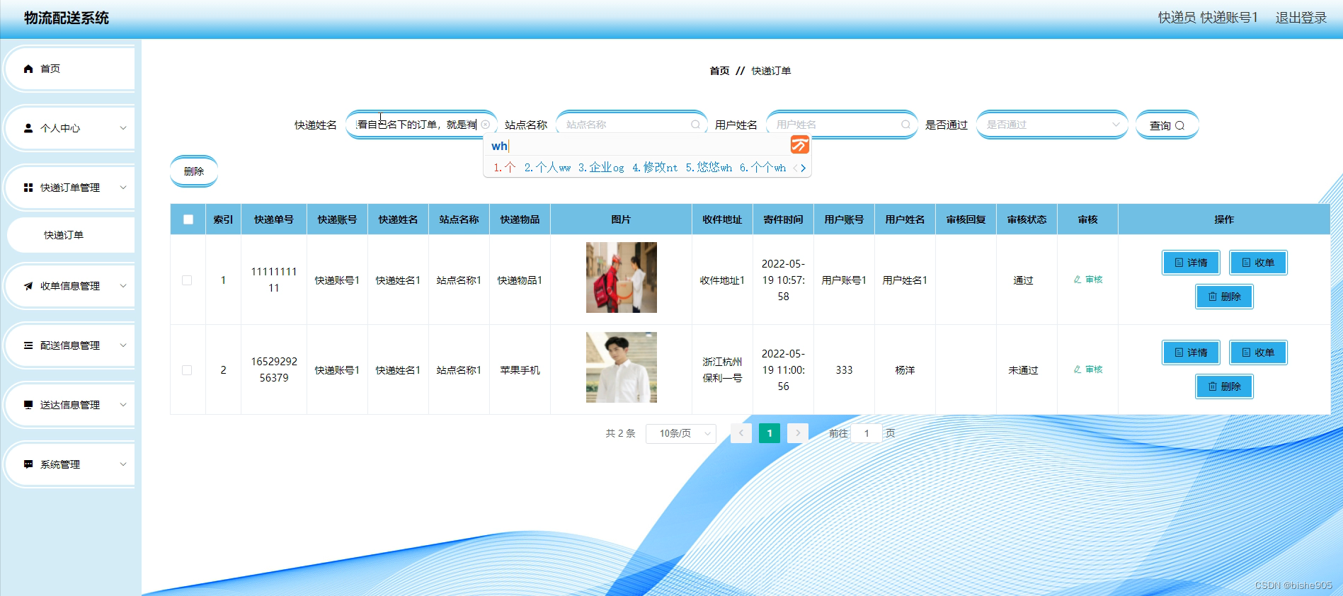 Java计算机毕业设计ssm物流配送系统waud8(附源码、数据库)物流配送系统代码 Csdn博客