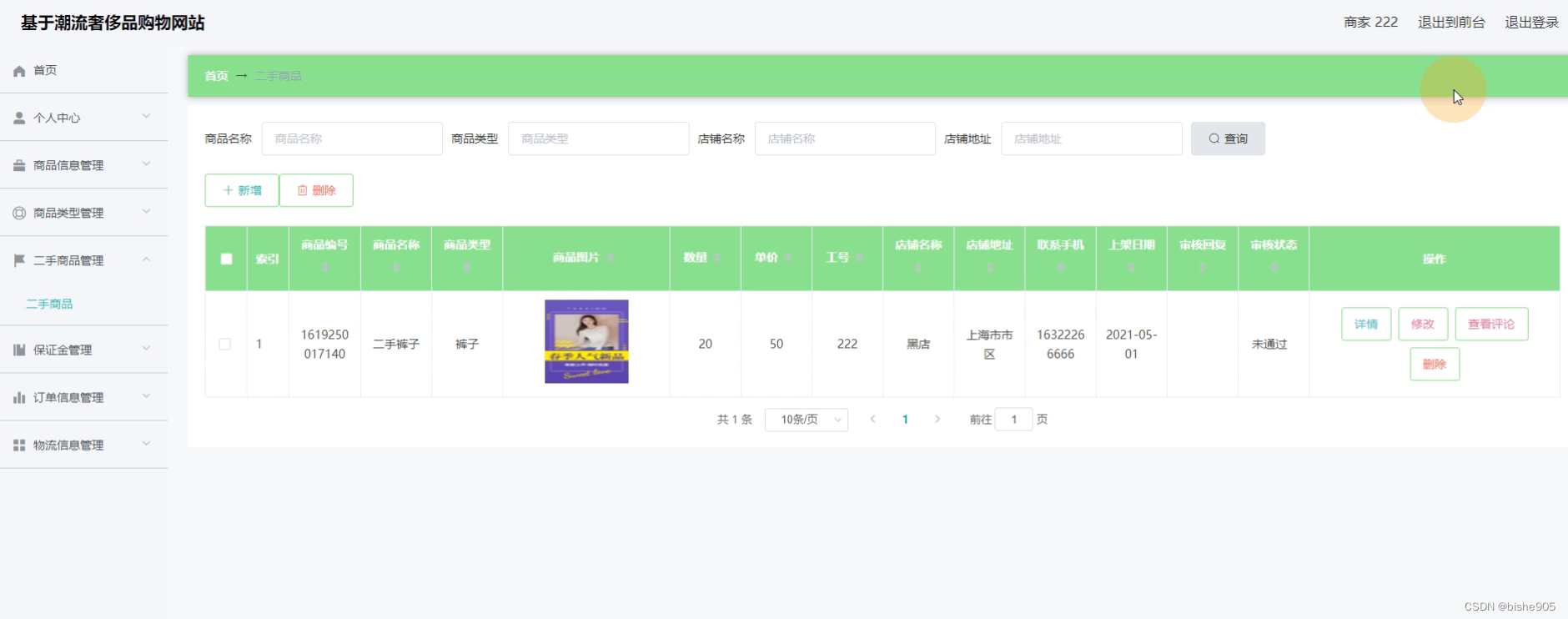 Java计算机毕业设计潮流奢侈品购物网站（附源码、数据库）时尚购物网站代码 Csdn博客 