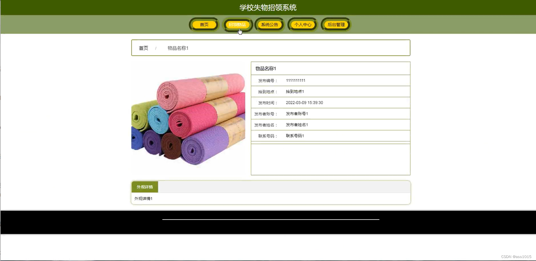 Ssmjsp计算机毕业设计学校失物招领系统cc03q【源码、程序、数据库、部署】 Csdn博客