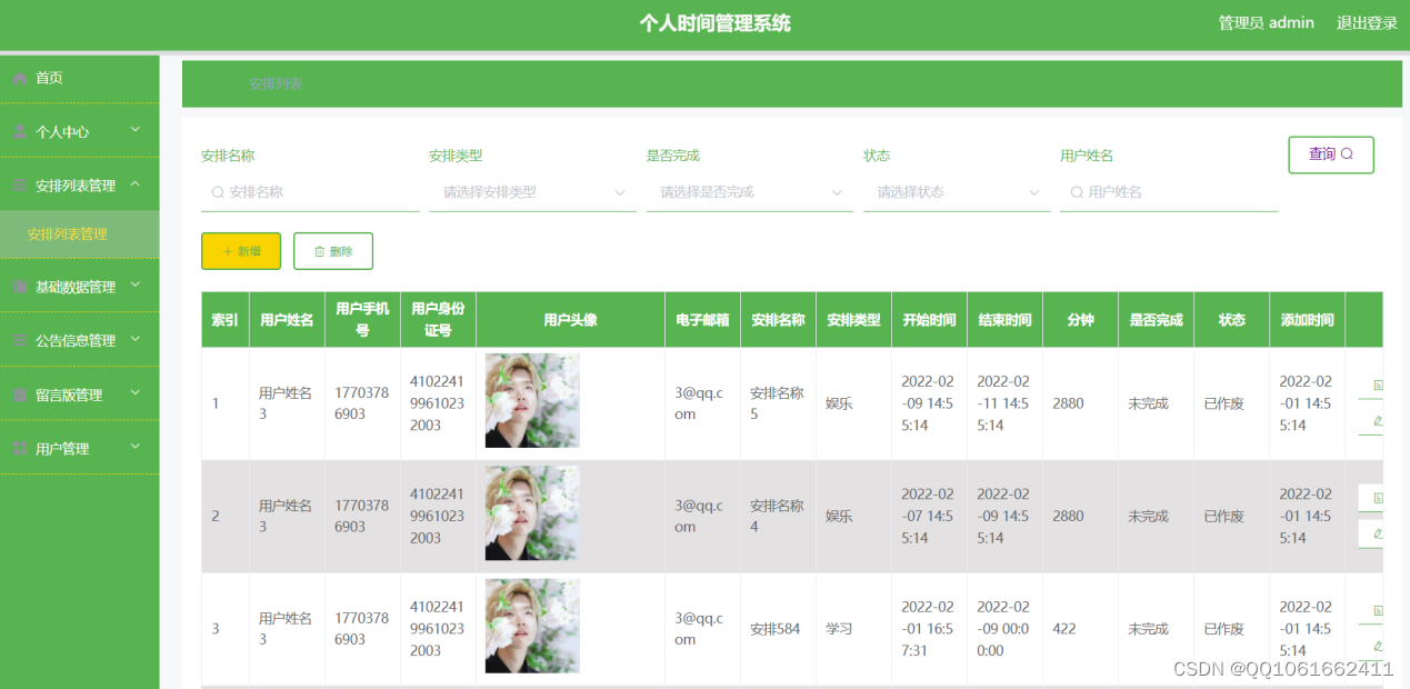 ssm545基于web 的个人时间管理系统+vue-CSDN博客