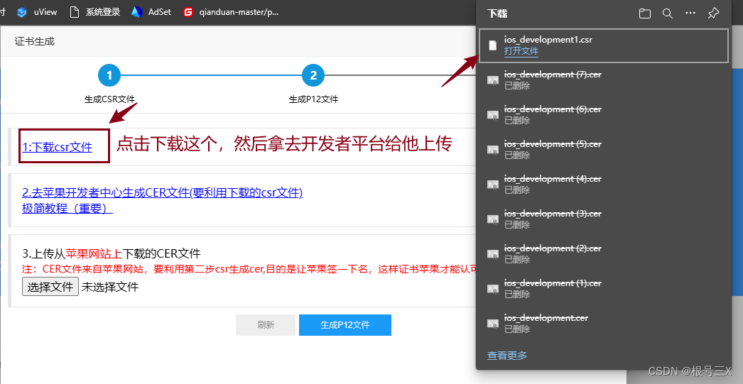 uniapp打包ios详细步骤流程（windows）_windows的uniapp打包ios-CSDN博客