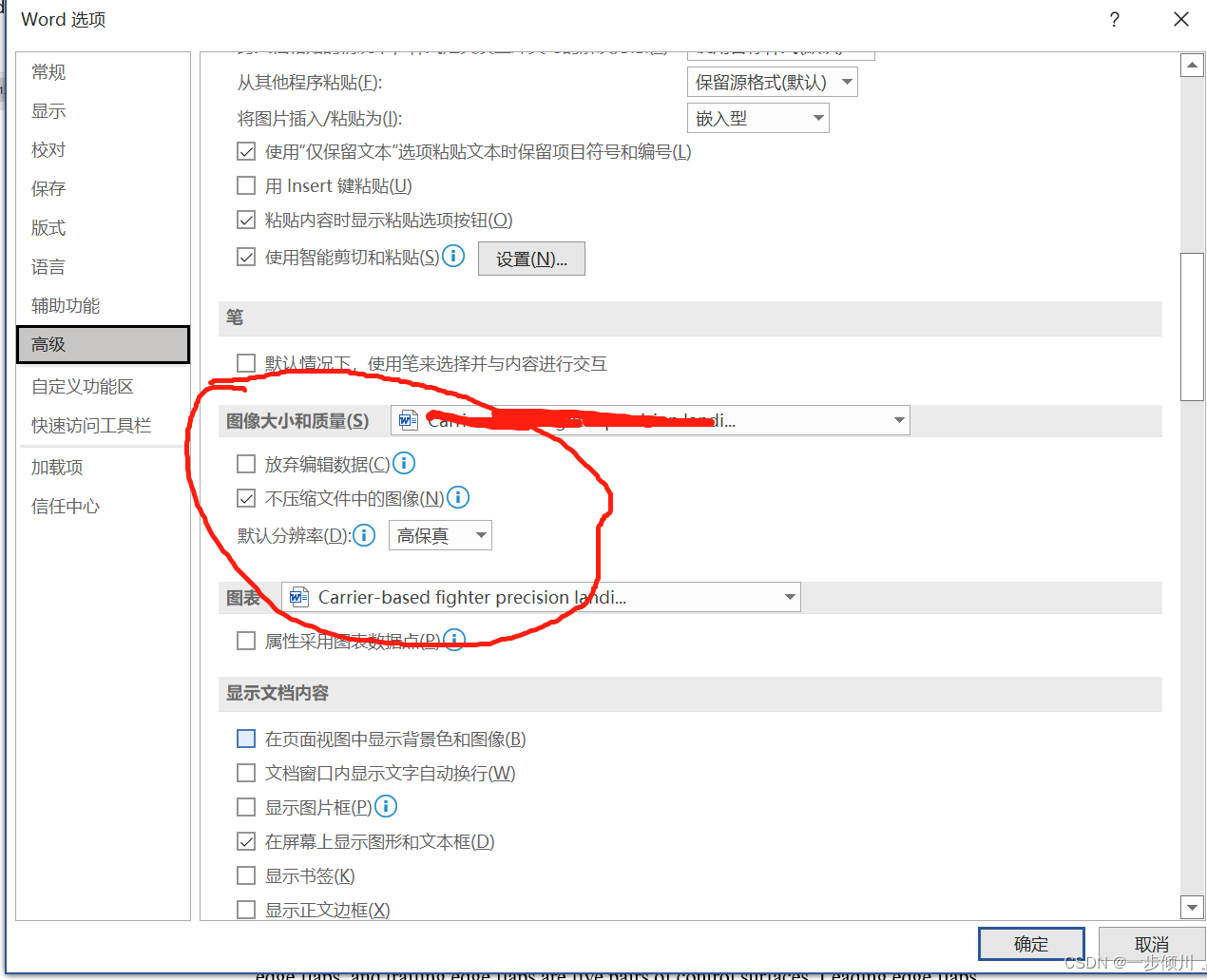 word高保真图片并且转为pdf不失真_word高保真设置-CSDN博客