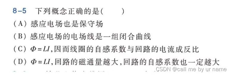 大学物理·第8章【电磁感应、电磁场】_h=ni-CSDN博客