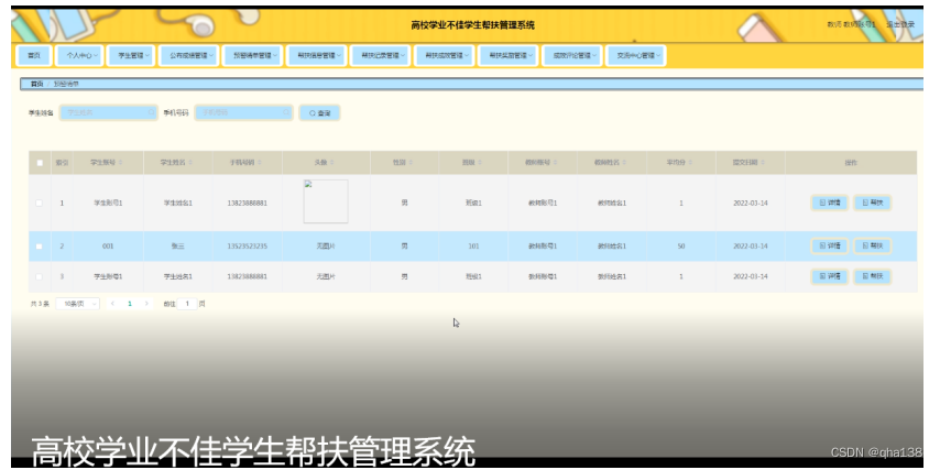 Python Django毕业设计高校学业不佳学生帮扶管理系统(程序lw学业帮扶计划管理系统 Csdn博客