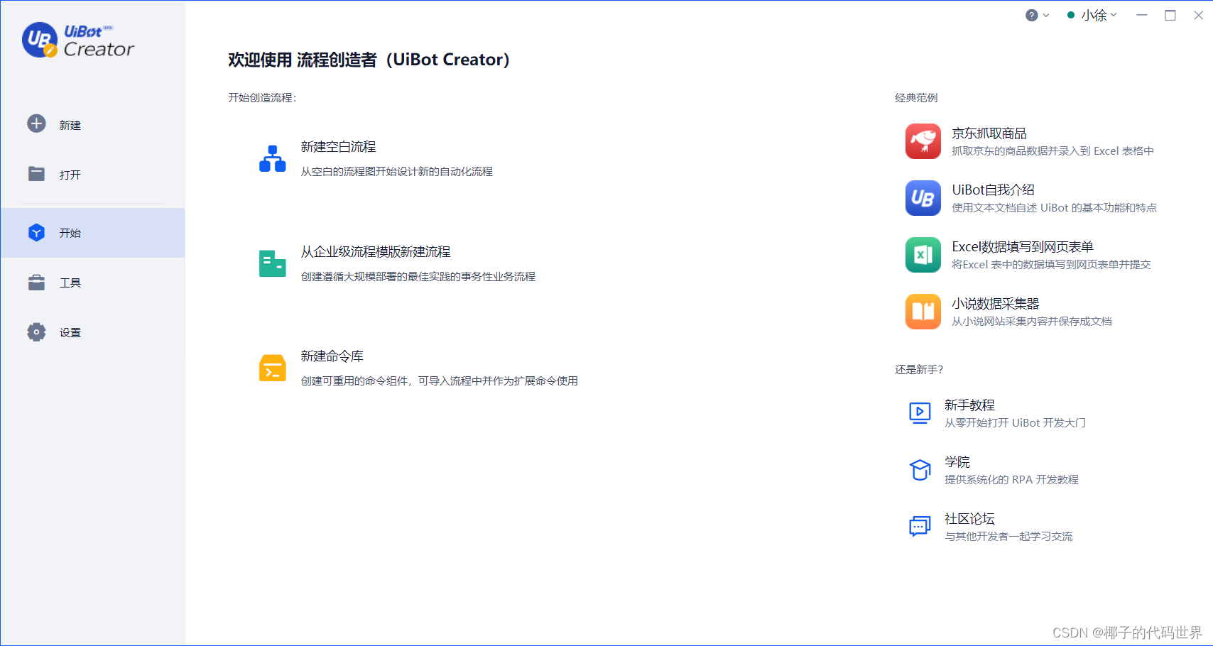 UibotCreator下载安装_uibot下载-CSDN博客
