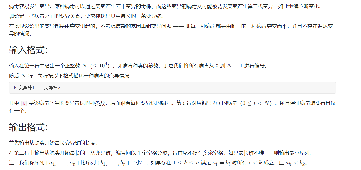 PTA7-4 病毒溯源 (25 分)-----树的最大深度和字典序最小路径_树上最大字典序路径-CSDN博客