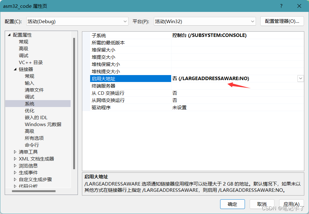 32位汇编环境配置:windows环境下开发 Win32汇编环境搭建 Csdn博客