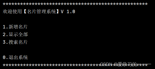 综合应用——名片管理系统【python】名片管理系统python黑马程序员 Csdn博客