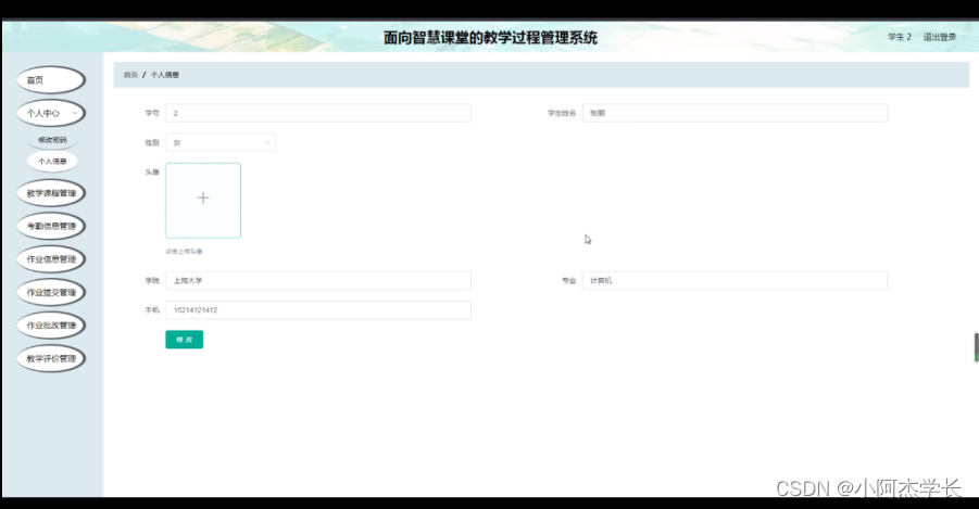 【附源码】python计算机毕业设计面向智慧课堂的教学过程管理系统杰记计算机程序源码的博客 Csdn博客