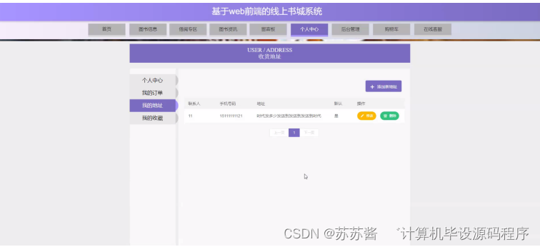 【附源码】java计算机毕业设计基于web前端的线上书城系统(程序lw部署)苏苏酱 ゛计算机毕设源码程序的博客 Csdn博客