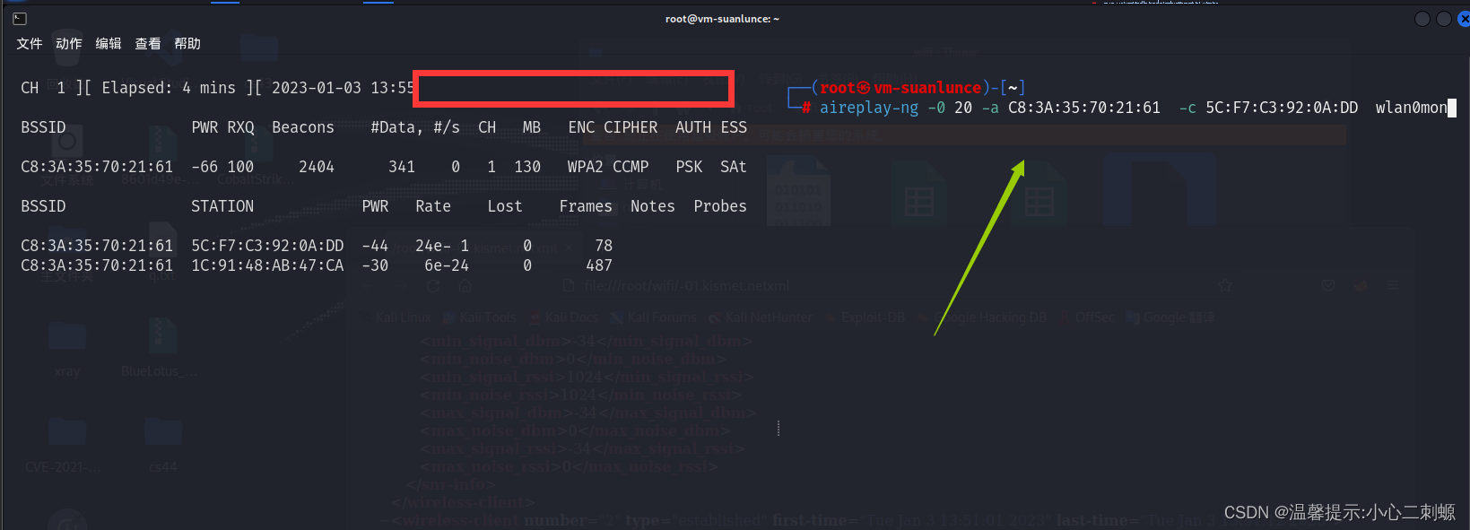 kali破解wifi之airmon-ng 工具利用-CSDN博客