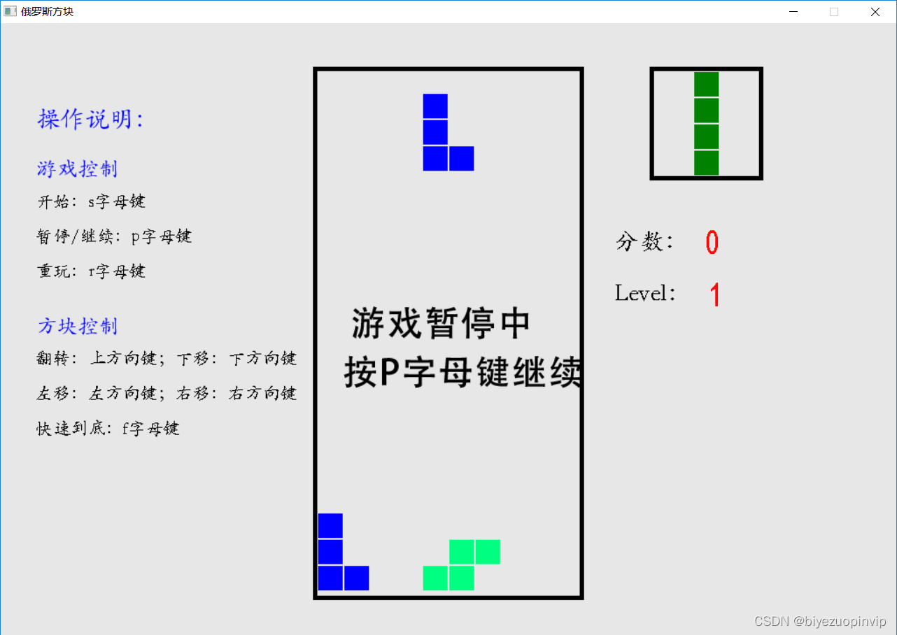 基于python的俄罗斯方块游戏设计与实现 报告项目源码python小游戏课程设计报告 Csdn博客