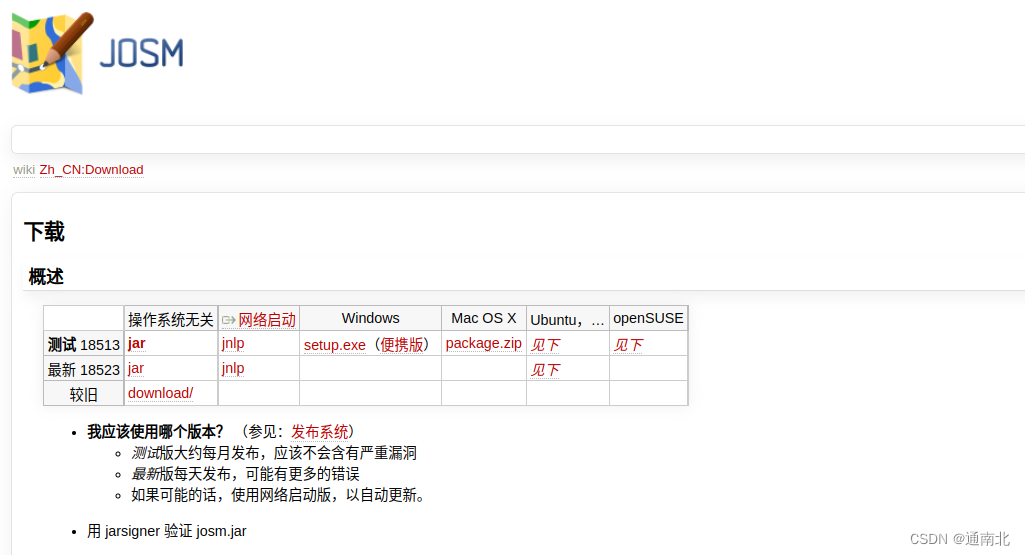 ubuntu22.04下安装josm_josm 安装-CSDN博客