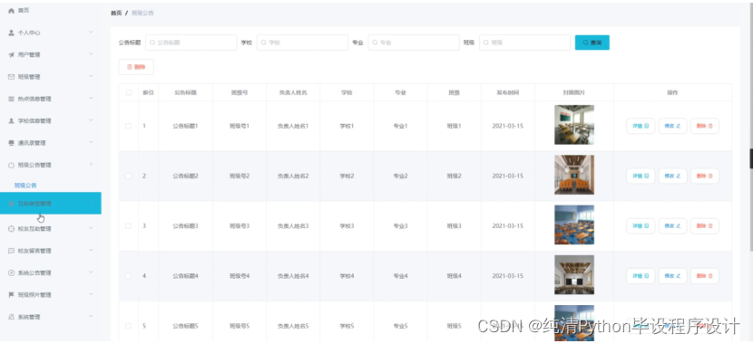 Django计算机毕业设计校友社交系统python源码程序lw远程部署 Csdn博客