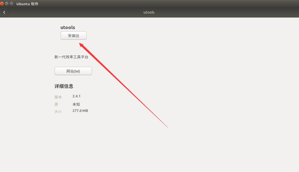 基于Linux的ubuntu环境下如何安装utools_utools for linux 下载-CSDN博客