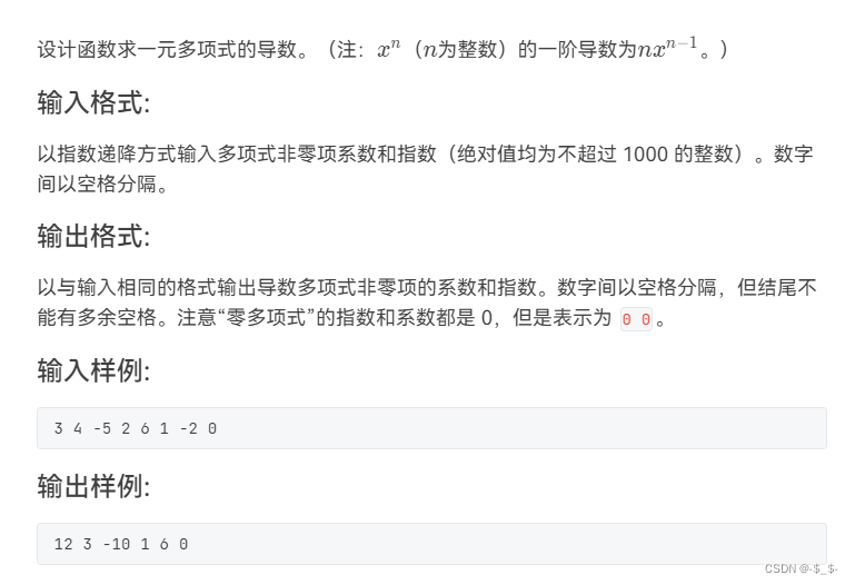 【PAT】1010 一元多项式求导-CSDN博客