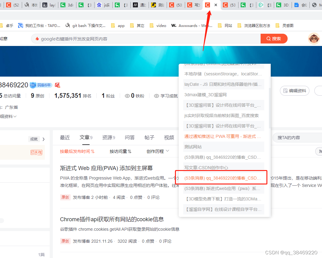 谷歌浏览器快速切换网页标签插件 程序控制浏览器tab页自动切换 Csdn博客
