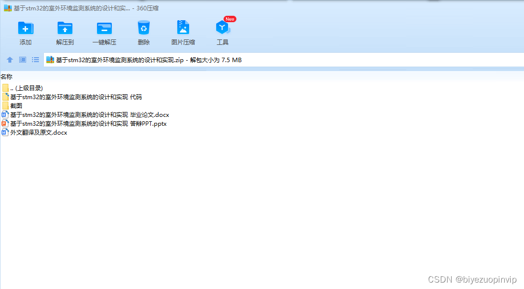 基于stm32的室外环境监测系统的设计和实现stm32智能园林环境监测系统 Csdn博客