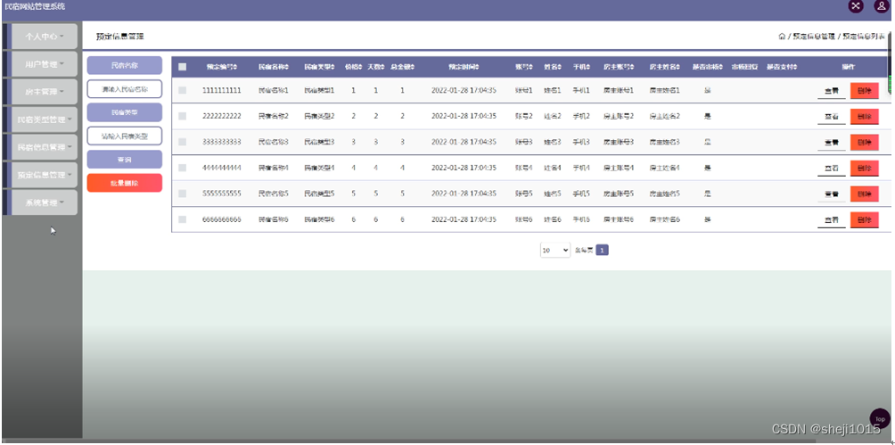 jsp+ssm计算机毕业设计民宿网站管理系统【附源码】_jsp网站系统_JSP、ssm毕设程序源码的博客-CSDN博客